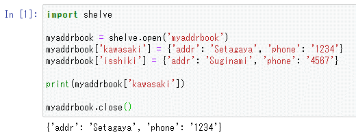 [Python入門]shelveモジュールによるオブジェクトの永続化：Python入門 - ＠IT