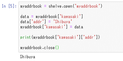 [Python入門]shelveモジュールによるオブジェクトの永続化：Python入門 - ＠IT