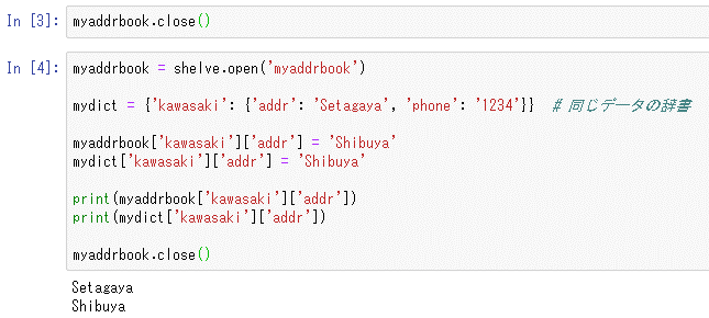 [Python入門]shelveモジュールによるオブジェクトの永続化：Python入門 - ＠IT
