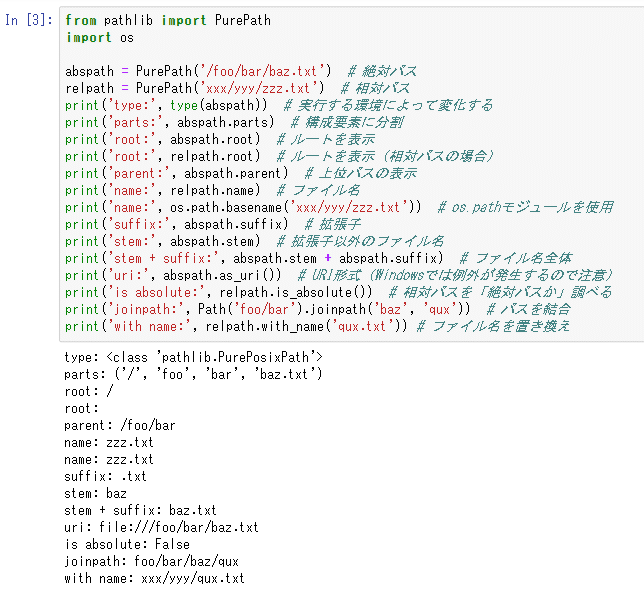 Python入門 Pathlibpathクラスによるパス操作:python入門(13 ページ) @it