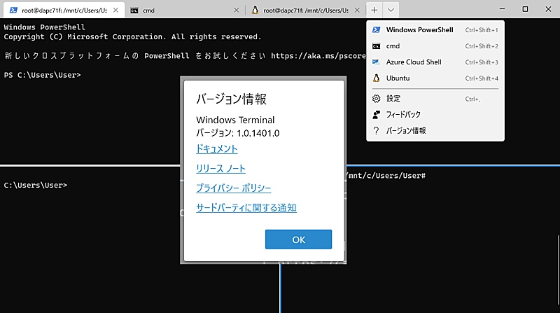 ついに完成「Windows Terminal」の機能と使い方まとめ：Windows 10 The Latest - ＠IT