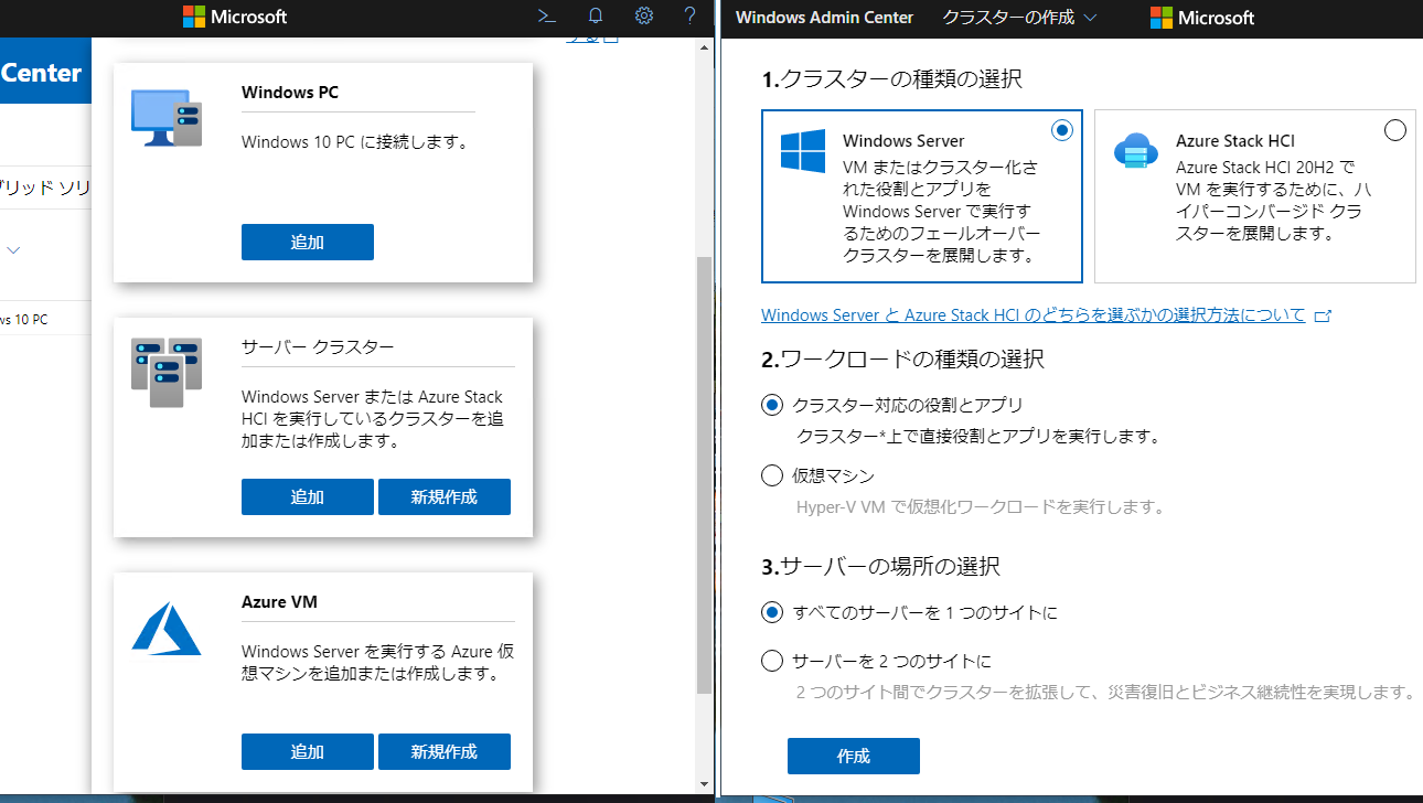 Windows Admin Center バージョン2007（2020年7月）がリリース――Azure Stack HCI対応､クラスタ作成も ...
