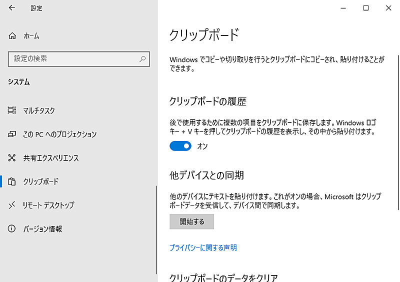 【Windows 10】Ctrl＋Vと間違えてCtrl＋Cを押してクリップボードを消してしまったら：Tech TIPS - ＠IT