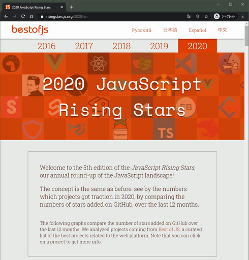 JavaScript関連プロジェクトのランキング「2020 JavaScript Rising Stars」が公開：GitHubリポジトリの年間スターを比較 - ＠IT