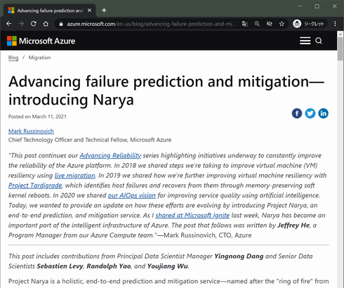 Microsoft、Azure向けの障害予測・障害軽減サービス「Project Narya」を発表：ABテストと強化学習を用いて最適な障害軽減 ...
