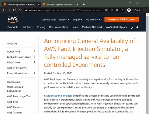 AWS、障害注入試験に向くフルマネージドサービス「AWS Fault Injection Simulator」を正式リリース：カオスエンジニアリングに役立つ - ＠IT