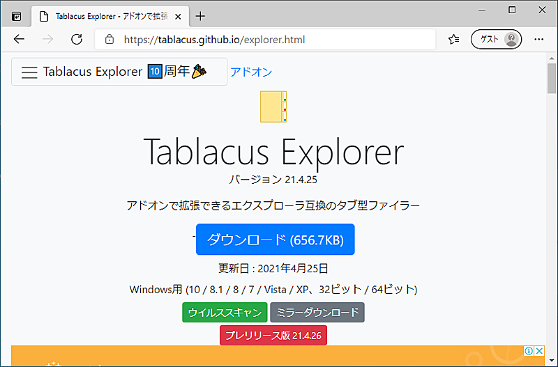 こんな機能がほしかった、Windows 10のエクスプローラーにタブ切り替え機能を追加する【Tablacus Explorer】：知っトクWindowsツール - ＠IT