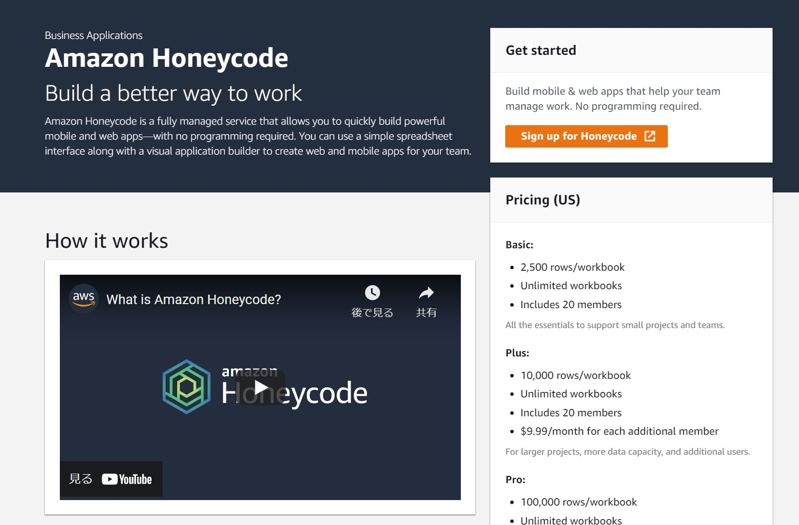 AWSで「ノーコード開発」ができる「Amazon Honeycode」の基本的な使い方：AWSチートシート - ＠IT