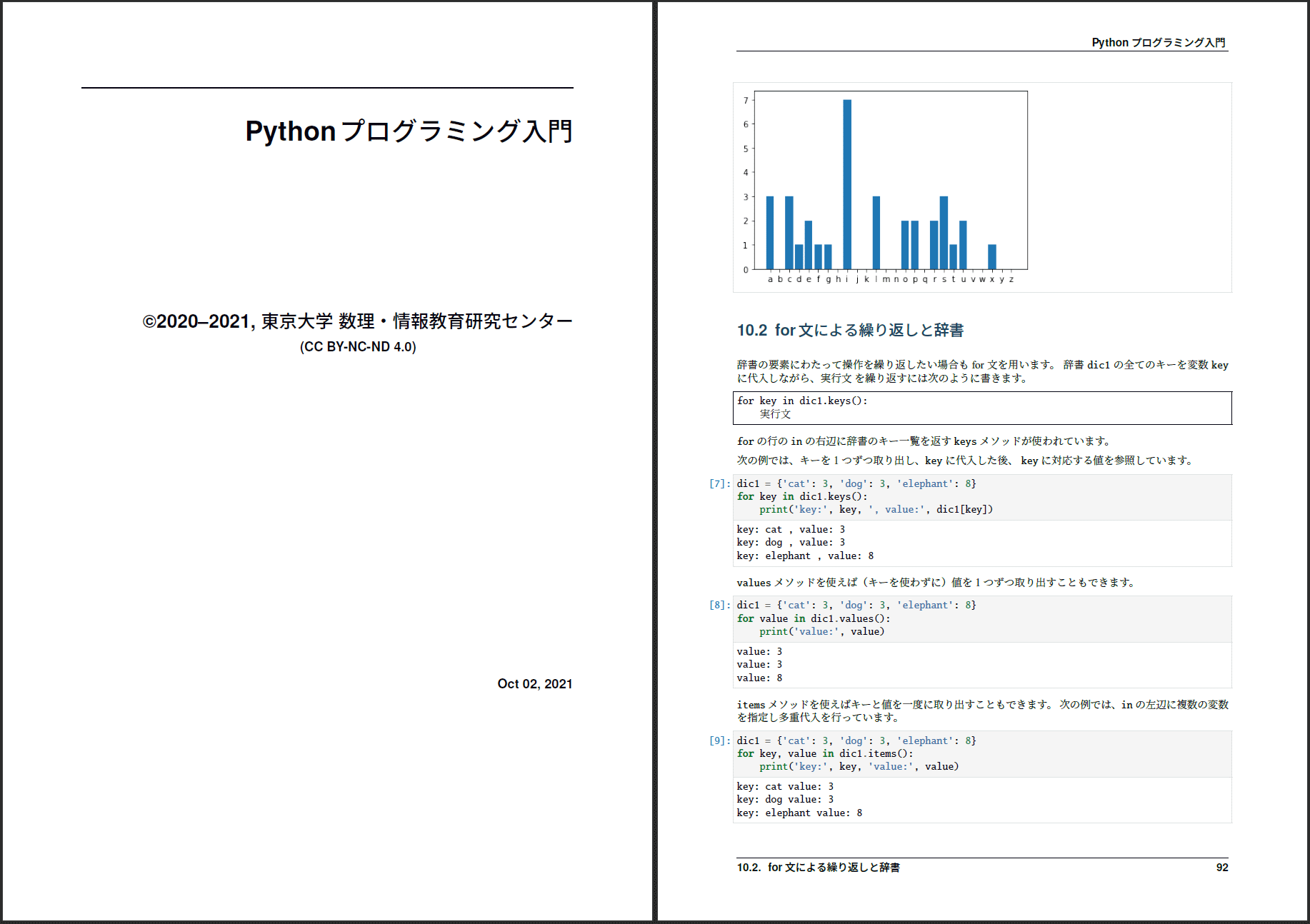 無料で読める、東大／京大の「Python教科書」電子書籍：AI・機械学習の無料電子書籍 - ＠IT