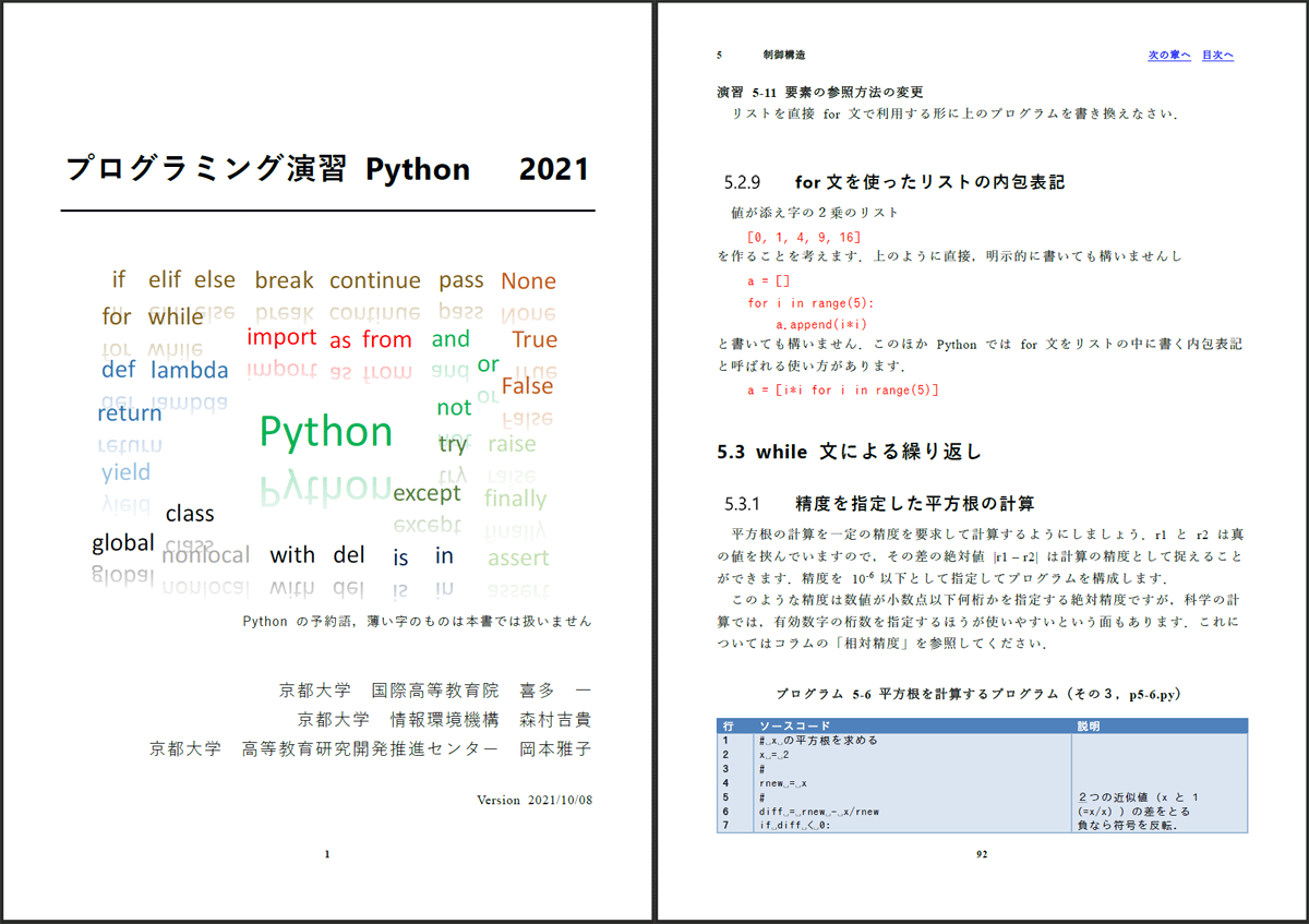 無料で読める、東大／京大の「Python教科書」電子書籍：AI・機械学習の無料電子書籍 - ＠IT
