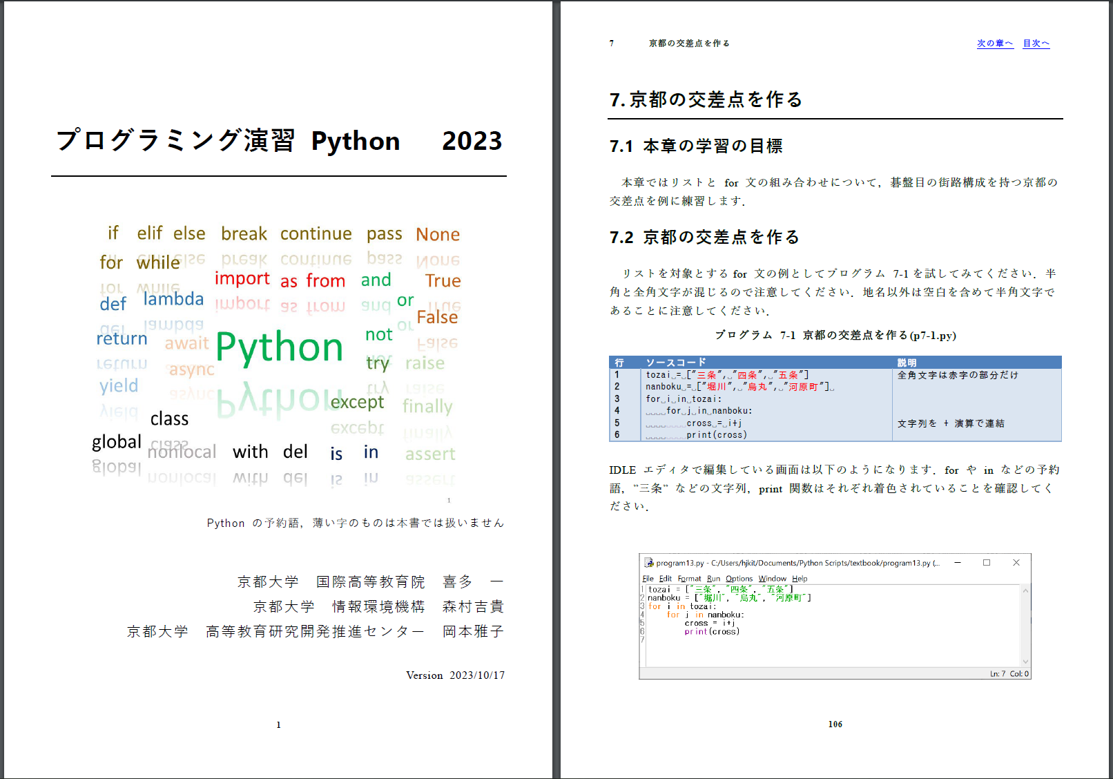 無料で読める、東大／京大の「Python教科書」電子書籍：AI・機械学習の無料電子書籍 - ＠IT