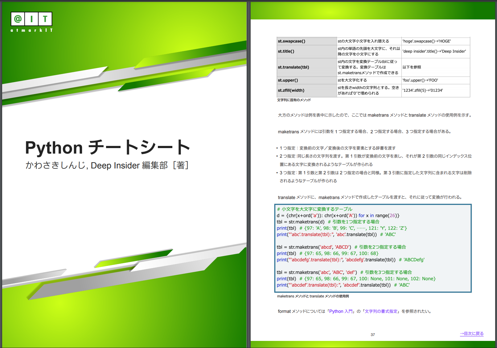 無料で読める、東大／京大の「Python教科書」電子書籍：AI・機械学習の無料電子書籍 - ＠IT