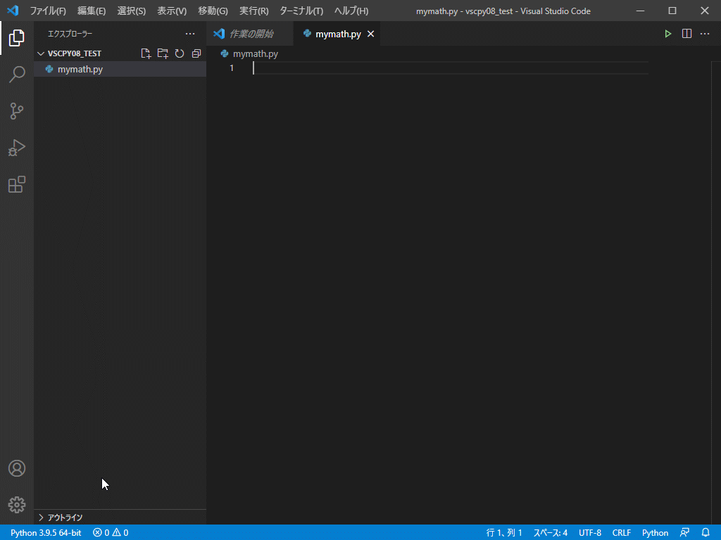 VS Codeの拡張機能でPythonの仮想環境構築からコード整形、Lintまでを体験してみよう：Visual Studio Codeで快適 ...