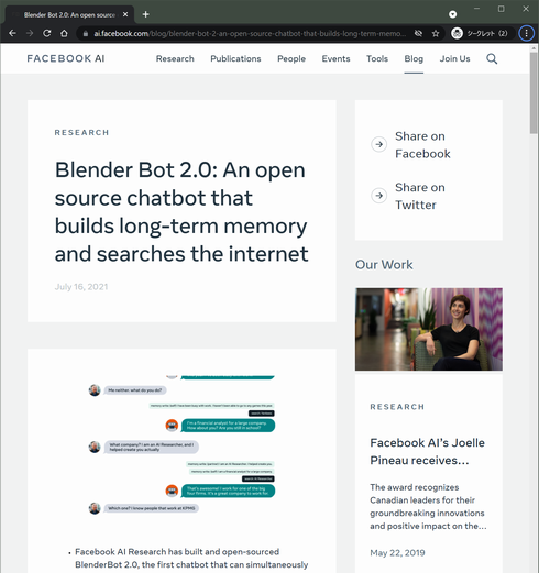 Facebookのチャットbotはどこが優れているのか、「BlenderBot 2.0」を発表：長期記憶の構築やインターネット検索による自律的な情報獲得が可能 - ＠IT