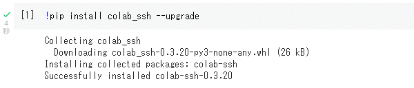 colab-sshを使って、VS CodeからGoogle Colabに接続してみよう：Visual Studio Codeで快適Pythonライフ（1/2 ページ） - ＠IT