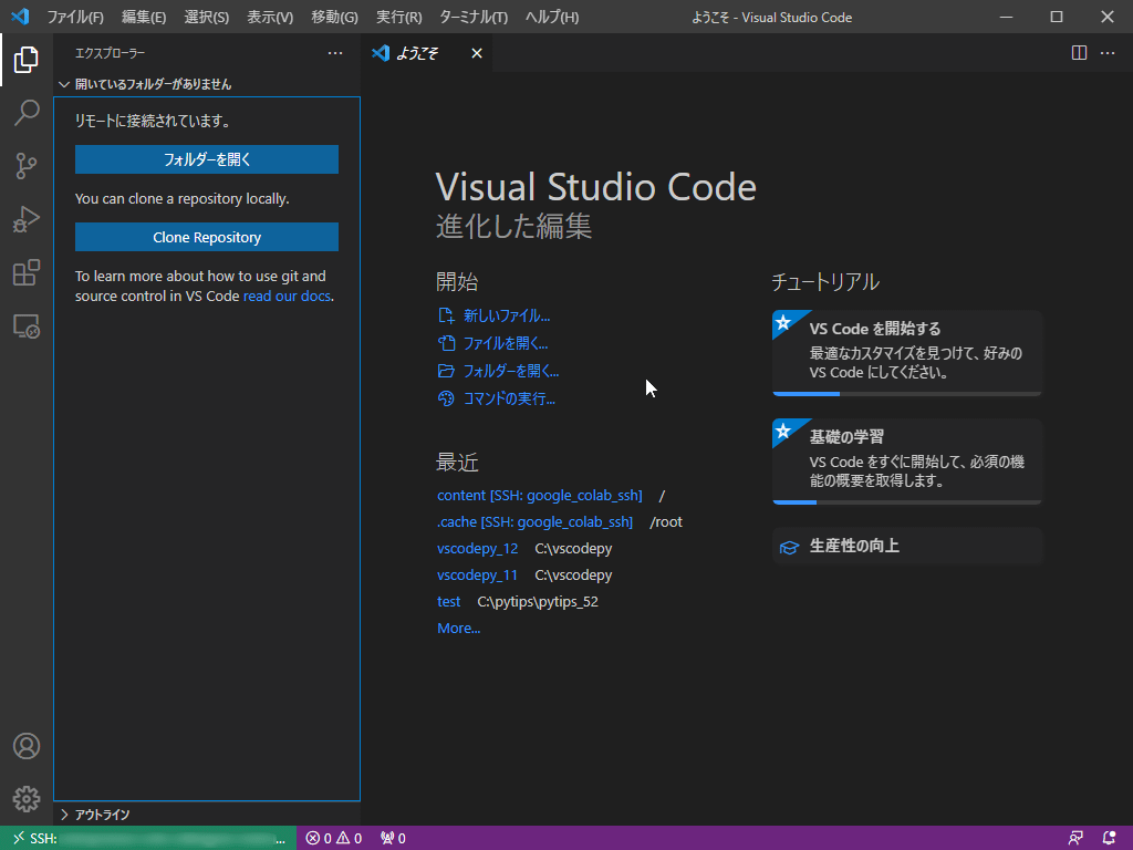 colab-sshを使って、VS CodeからGoogle Colabに接続してみよう：Visual Studio Codeで快適Pythonライフ（2/2 ページ） - ＠IT