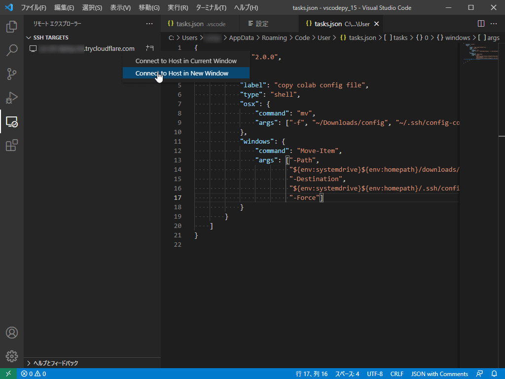 VS Codeのタスクを使ってGoogle ColabへのSSH接続の構成を自動化しよう：Visual Studio Codeで快適Pythonライフ（2/2 ページ） - ＠IT