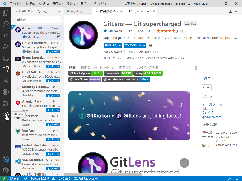 VS Codeでソースコード管理：GitLens拡張機能を使ってみよう：Visual Studio Codeで快適Pythonライフ - ＠IT