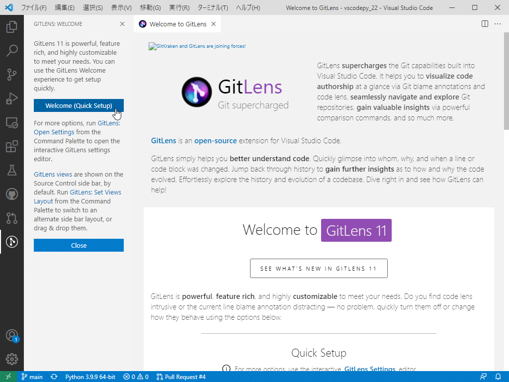 VS Codeでソースコード管理：GitLens拡張機能を使ってみよう：Visual Studio Codeで快適Pythonライフ - ＠IT