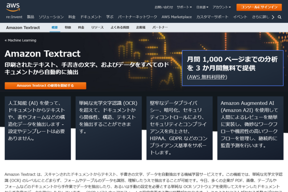 初学者向け「Amazon Textract」（AIドキュメント分析サービス）をPythonで利用するには：AWSチートシート - ＠IT