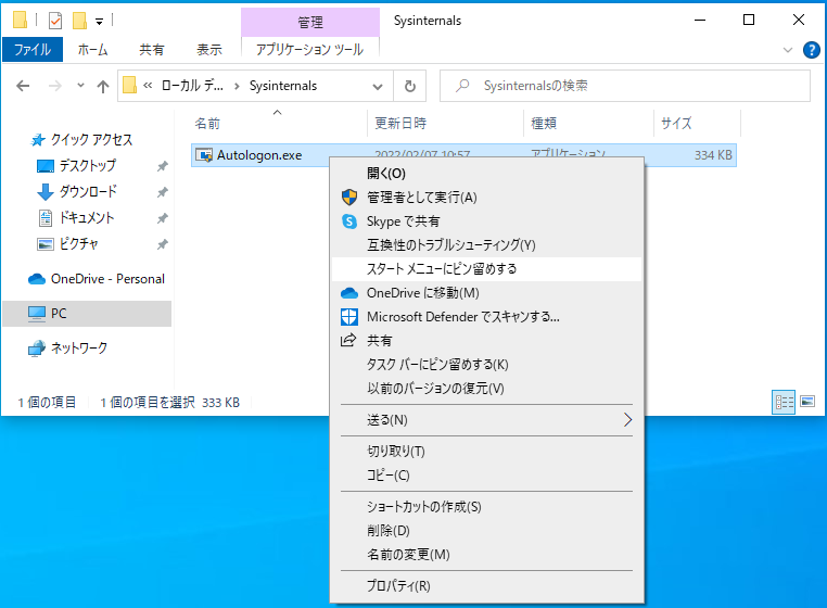 通が愛用するMicrosoft製便利ツール集「Windows Sysinternals」の入れ方と注意点：Tech TIPS - ＠IT