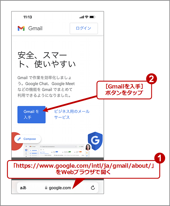 【画面で分かる】Gmailアカウントの作成方法と注意点：Tech TIPS - ＠IT