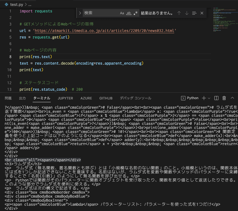 解決!python Requestsモジュールを使って、webページやデータを取得するには:解決!python @it