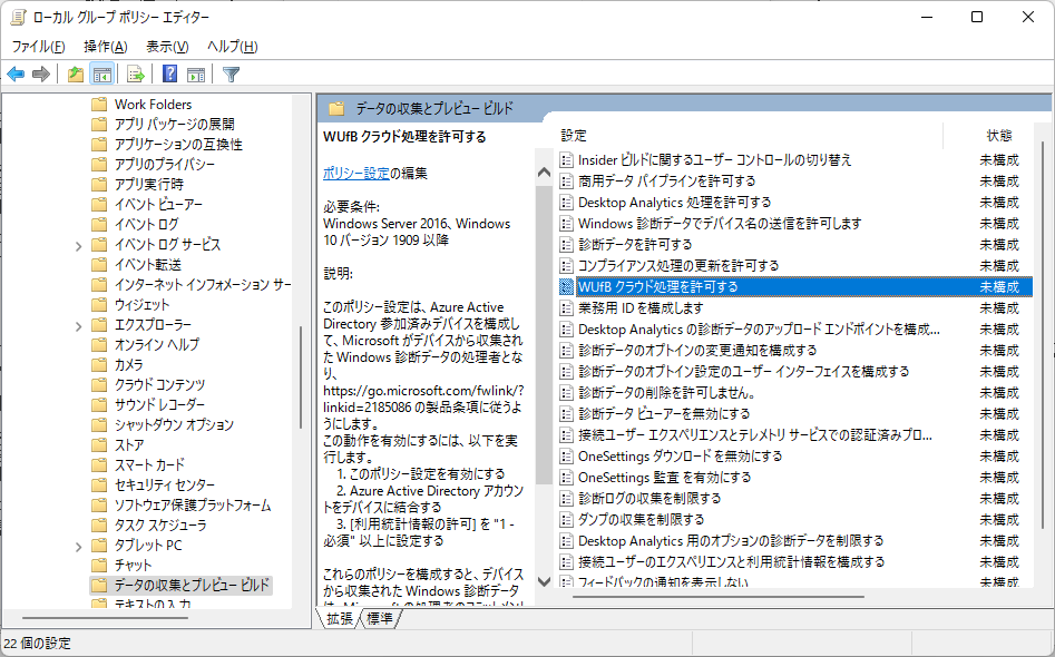 Windows Update for Businessとは異なる新しい「WUfB展開サービス」でIT管理者はもっと楽になる？：企業ユーザーに ...