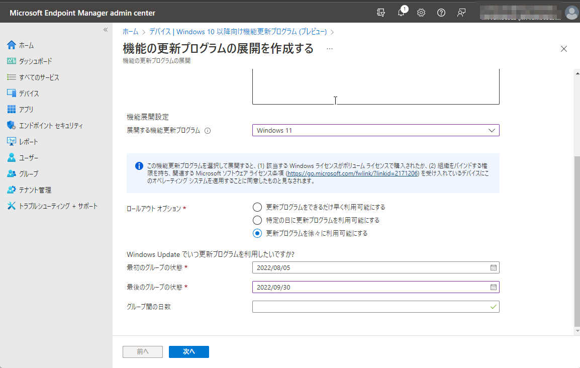 Windows Update for Businessとは異なる新しい「WUfB展開サービス」でIT管理者はもっと楽になる？：企業ユーザーに ...