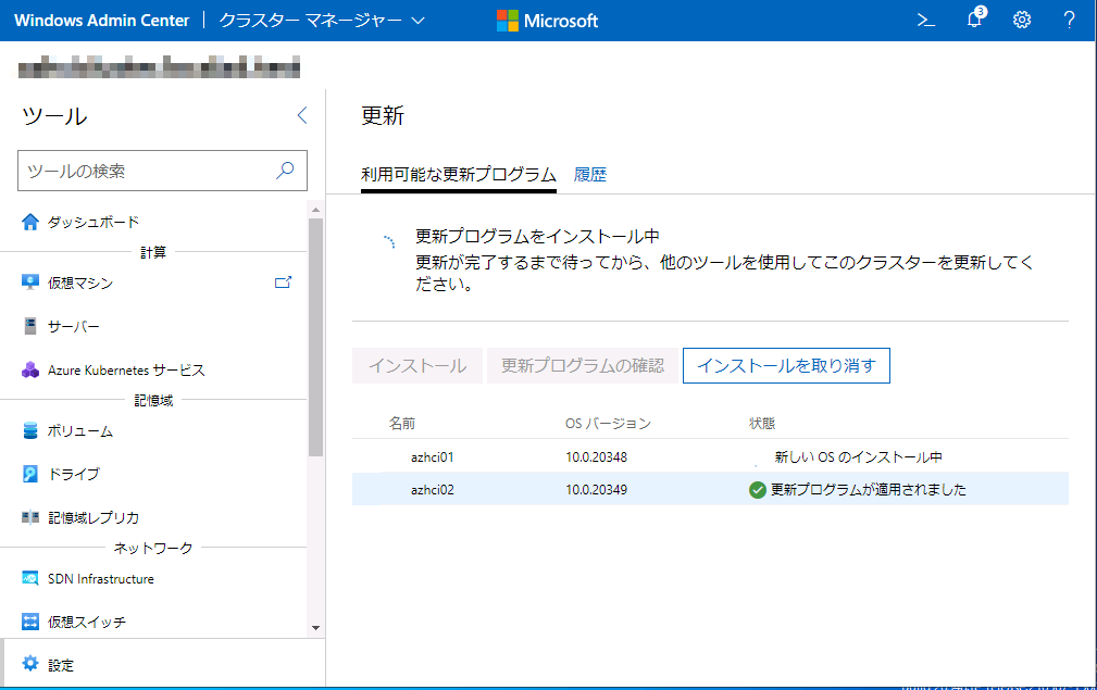 最新バージョンでは何が変わった？ Azure Stack HCI バージョン22H2が一般提供開始：Microsoft Azure最新機能 ...
