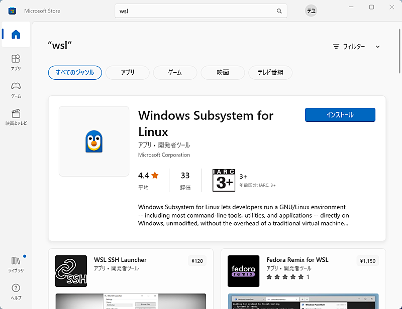 従来と何が違うのか？ WSLがMicrosoft Storeからインストール可能に：Windows 11 Trends - ＠IT