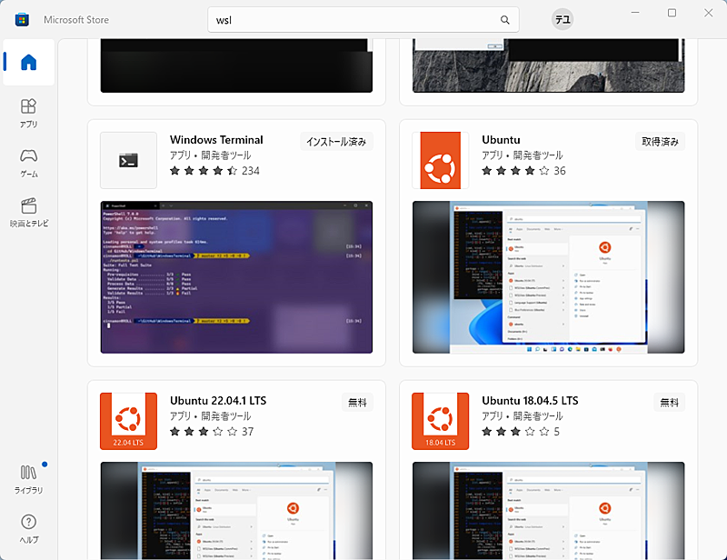 従来と何が違うのか？ WSLがMicrosoft Storeからインストール可能に：Windows 11 Trends - ＠IT