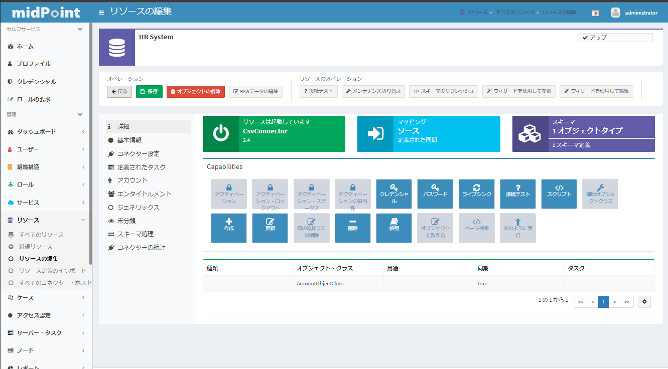 midPointによる「IDライフサイクル管理」「フルフィルメント」でアカウント管理のコスト削減：midPointで学ぶIDガバナンス＆管理 ...