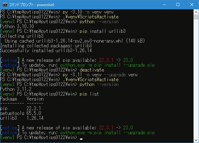 [解決！Python]venvモジュールで作成した仮想環境のPythonをバージョンアップするには：解決！Python - ＠IT