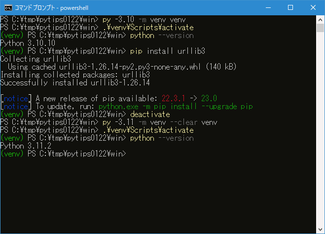 [解決！Python]venvモジュールで作成した仮想環境のPythonをバージョンアップするには：解決！Python - ＠IT