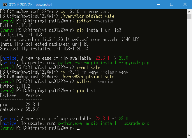 [解決！Python]venvモジュールで作成した仮想環境のPythonをバージョンアップするには：解決！Python - ＠IT