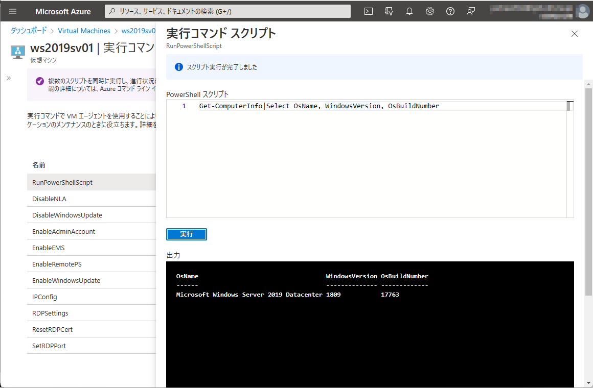 Azure VMのデプロイ自動化にも役立つ「マネージド実行コマンド」、従来の「アクション実行コマンド」との違いは？：Microsoft ...