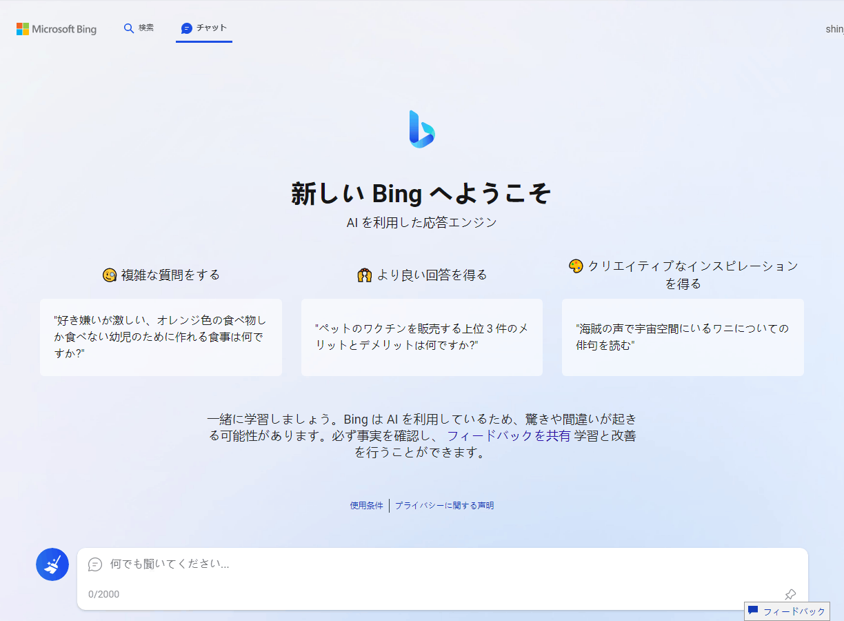 新しいBingに組み込まれたChatGPTよりも強力な言語モデルに触ってみよう：ChatGPT入門（1/2 ページ） - ＠IT
