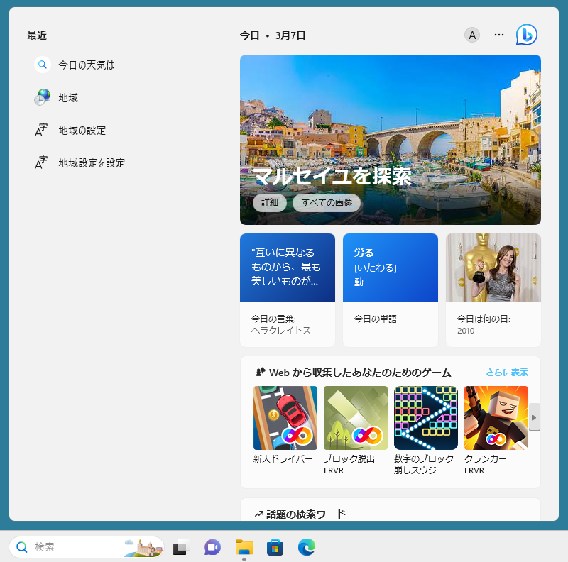 Windows 11を対話型AI「新しいBing」に対応させるWindows Updateが登場、何がどう変わるのか：Windows 11 ...