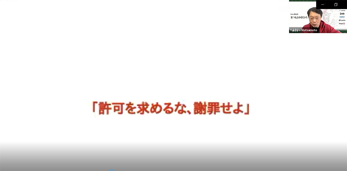 Rubyの父 まつもとゆきひろが就活生に贈る「失敗から学んだ7つの“格言”」：プログラミングことわざ Rubyの父が語る教訓と知恵（2/3 ...