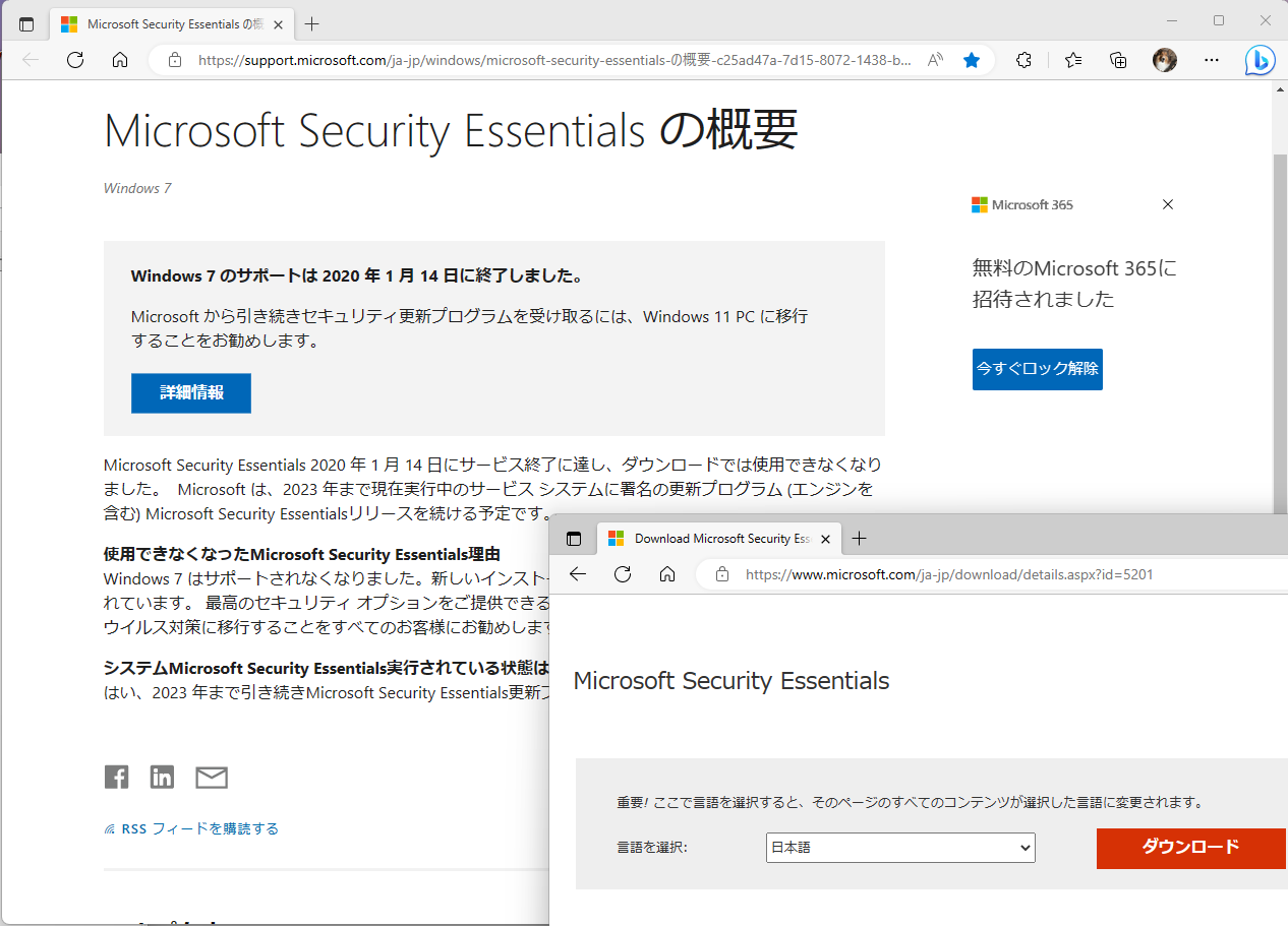 いまだに生きていた「Security Essentials」と「Edge」の“謎バージョン”の存在理由：その知識、ホントに正しい？ Windowsにまつわる都市伝説（235） - ＠IT