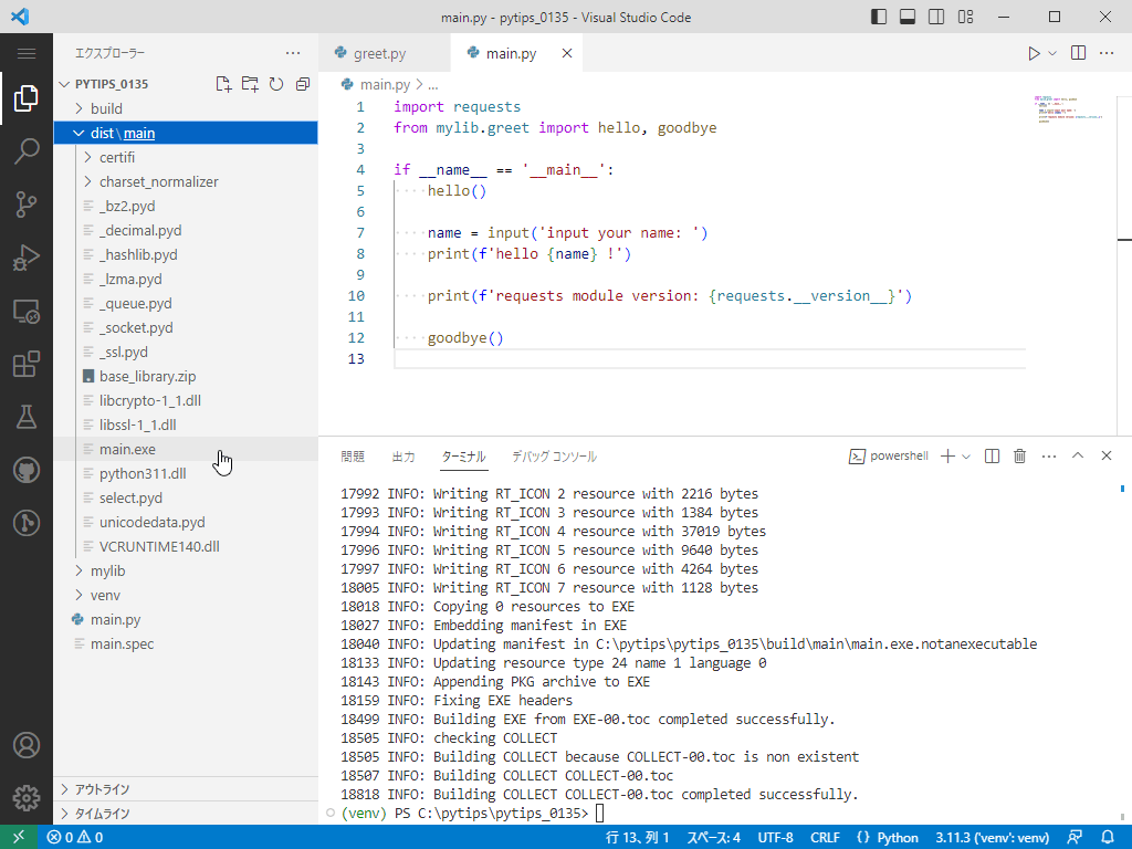 解決!python Pyinstallerでpythonスクリプトを実行可能ファイル化するには:解決!python @it