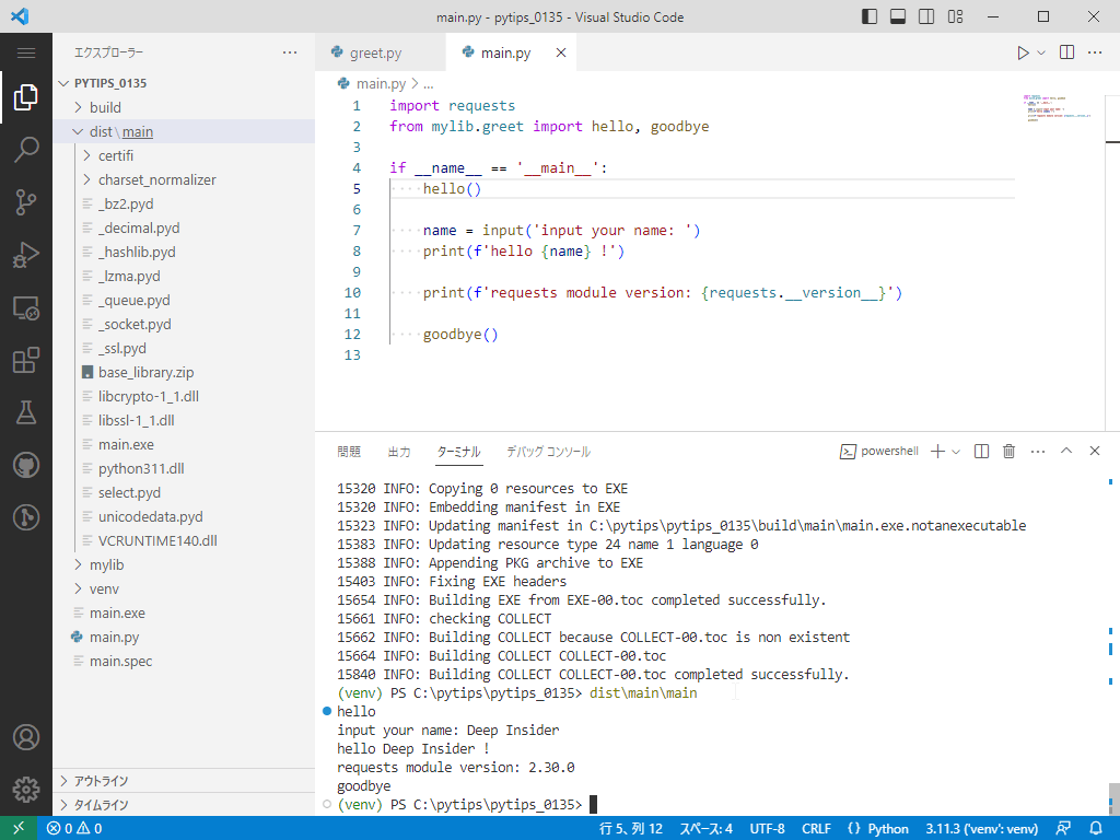 解決!python Pyinstallerでpythonスクリプトを実行可能ファイル化するには:解決!python @it