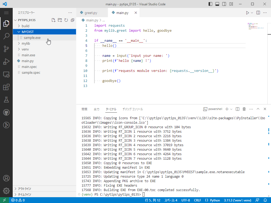 [解決！Python]PyInstallerでPythonスクリプトを実行可能ファイル化するには：解決！Python - ＠IT