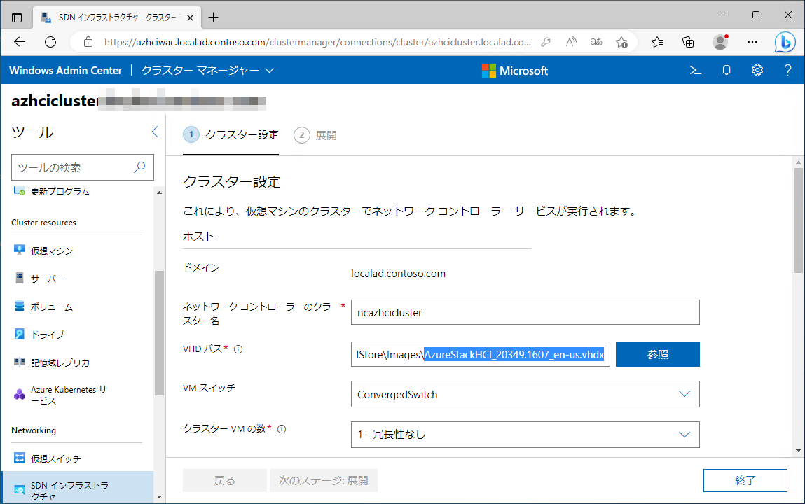 SDNインフラの構築が大幅に楽に！――Azure Stack HCI OSを含むSDNインストール用VHDXイメージのダウンロード提供開始 ...