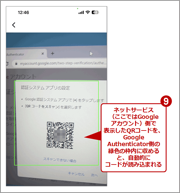 iPhoneの「Google Authenticator」アプリでワンタイムパスワード型の2段階認証ができるようにする：Tech TIPS - ＠IT