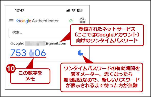 iPhoneの「Google Authenticator」アプリでワンタイムパスワード型の2段階認証ができるようにする：Tech TIPS - ＠IT