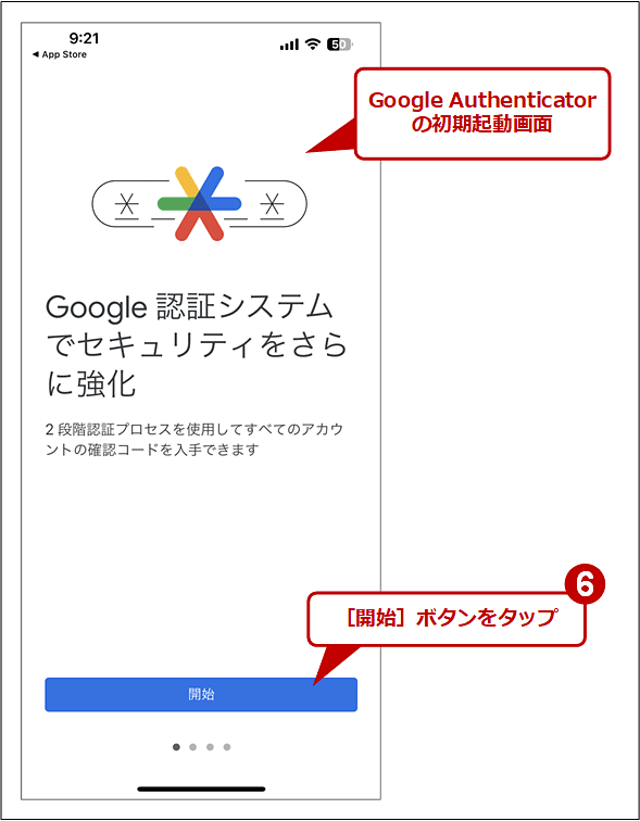iPhoneの「Google Authenticator」アプリでワンタイムパスワード型の2段階認証ができるようにする：Tech TIPS - ＠IT