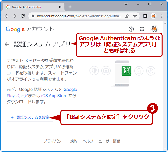 iPhoneの「Google Authenticator」アプリでワンタイムパスワード型の2段階認証ができるようにする：Tech TIPS - ＠IT