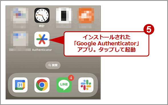 iPhoneの「Google Authenticator」アプリでワンタイムパスワード型の2段階認証ができるようにする：Tech TIPS - ＠IT